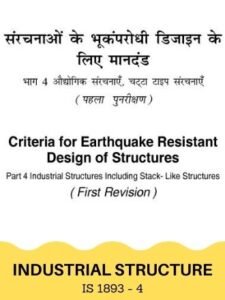 Useful IS Codes For Civil Engineers