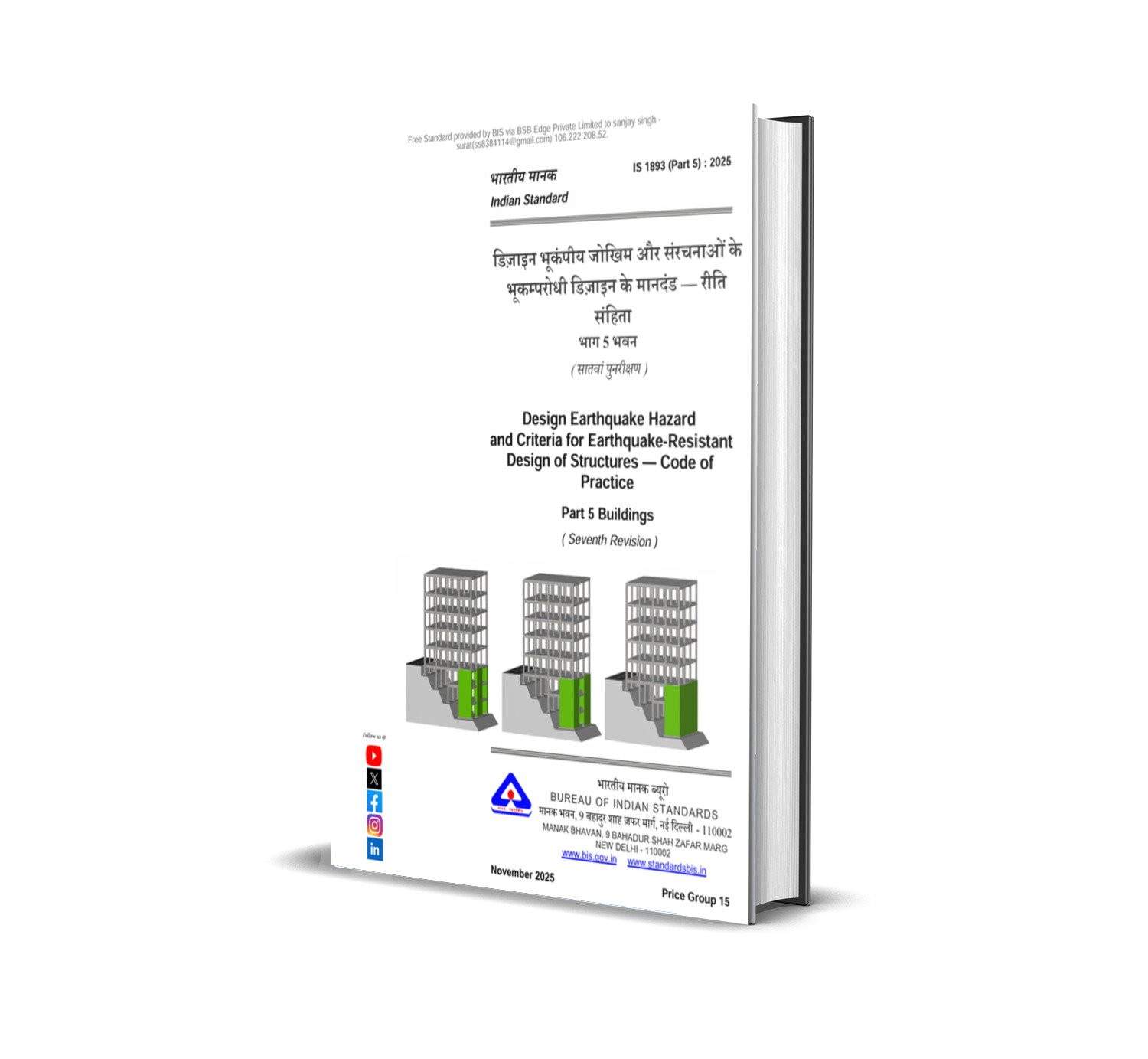 IS 1893 : 2025 - Part 1 To 5, Latest Revision Pdf